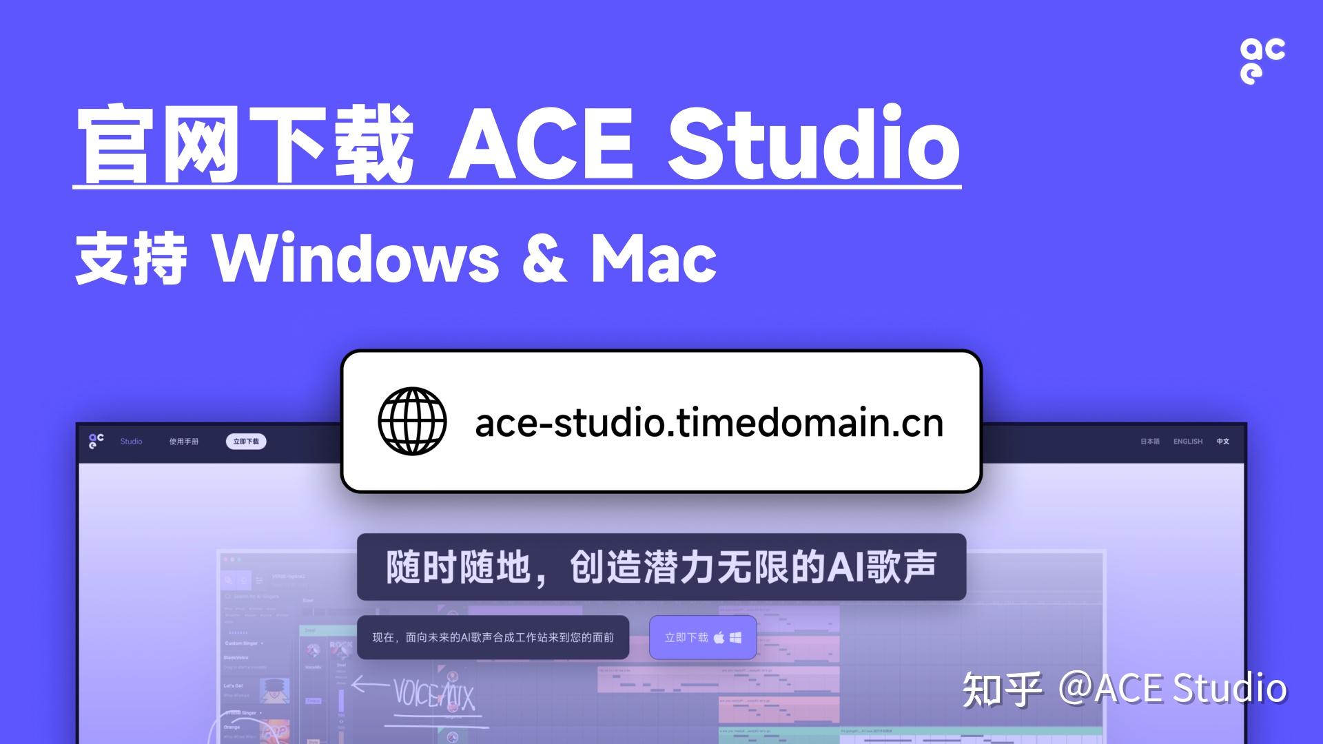 ACE Studio：先进的AI歌声制作软件 - 知乎