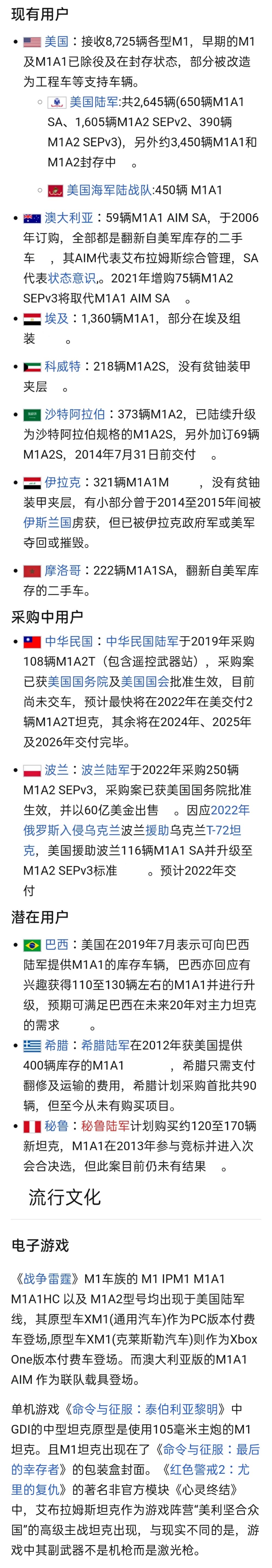 美制M1艾布拉姆斯主战坦克——M1A2 SEPv3/美国军事援助越南司令部(1962－1973) - 知乎