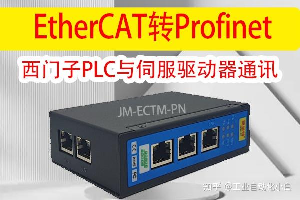 基于 Ethercat 转 Profinet 网关构建西门子 1200PLC 与伺服驱动器的通讯实践 - 知乎