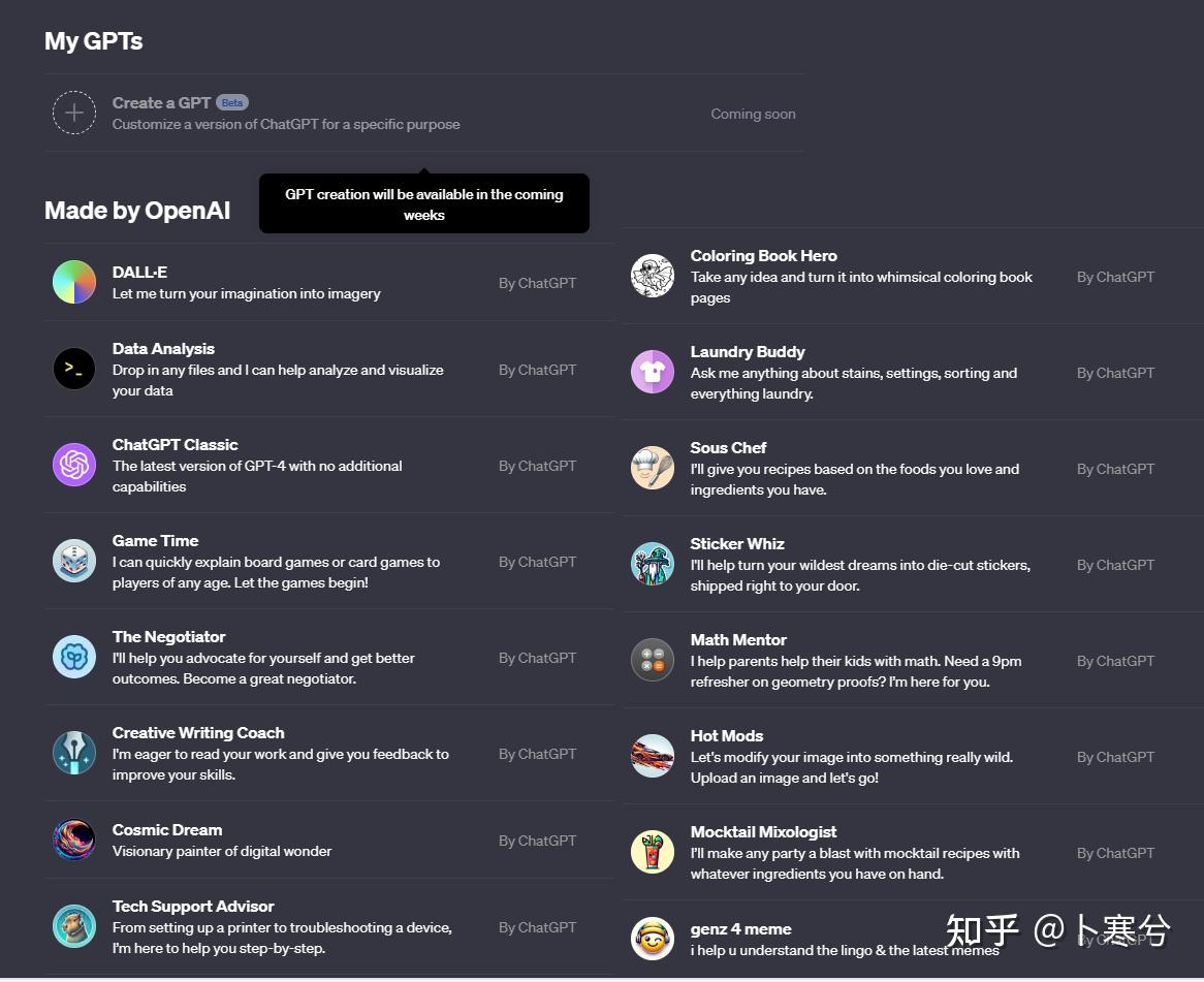 全新版 ChatGPT 使用体验——OpenAI 16 款 GPTs、All Tools - 知乎