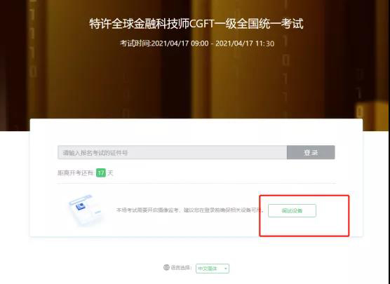 8月13日如何考试看这里！CGFT一级全国统一考试考生操作手册 - 知乎