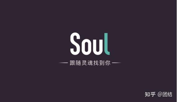 SoulAPP创始人：SoulAPP潜能巨大，目前盈利还不是最优先 - 知乎