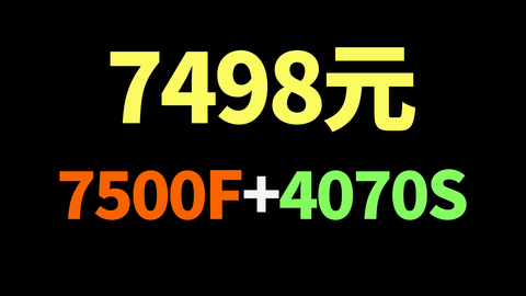 7598元，5070新卡配置，取代4070S力战4K游戏！ - 知乎