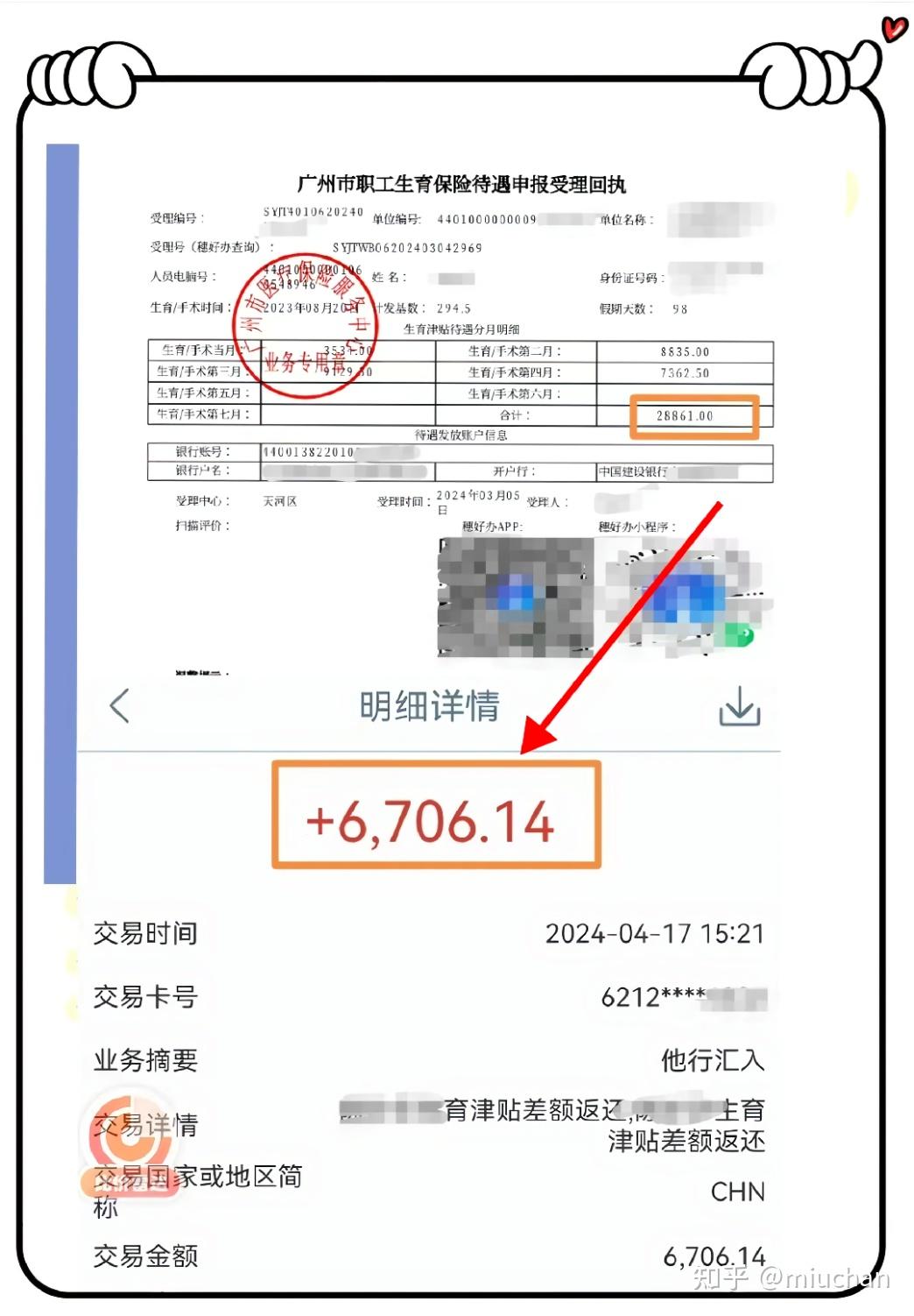 生育津贴到账了！由2.8W变6.7K - 知乎