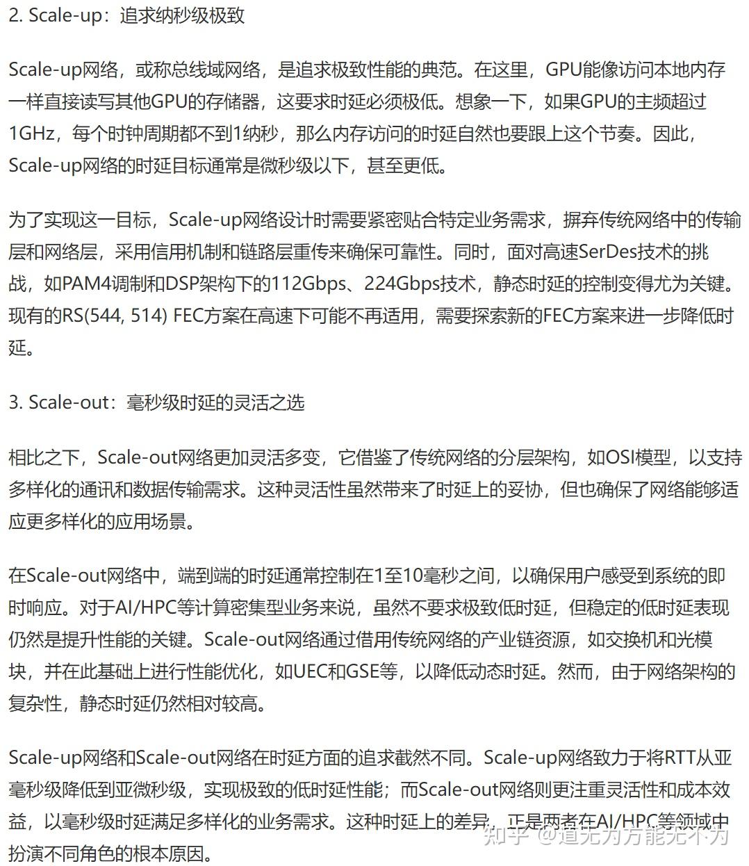 Scale-out网络和Scale-up网络 - 知乎