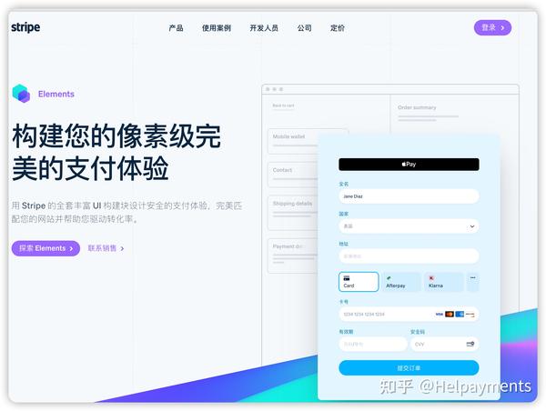 Stripe基本介绍 - 知乎