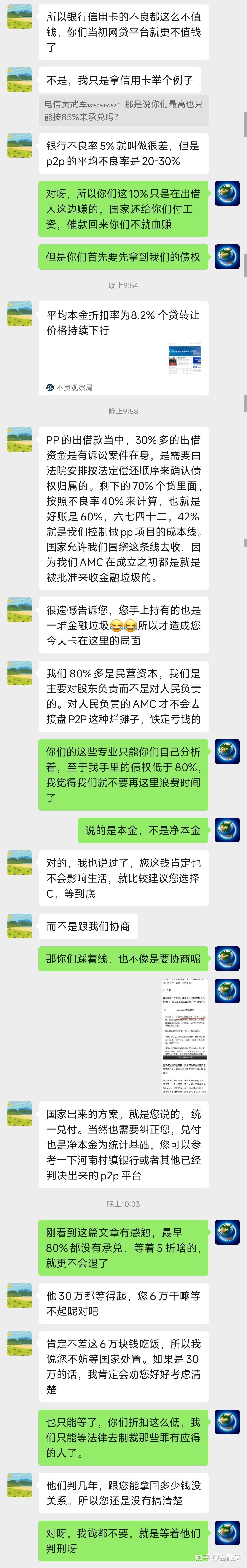 2022年10月25日，详解PPmoney平台协同第三方AMC机构一对一约谈、收割出借人的套路；目前还剩2万名出借人没有打折下车 - 知乎