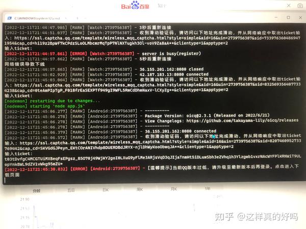关于nodejs的oicq机器人问题求助 知乎 