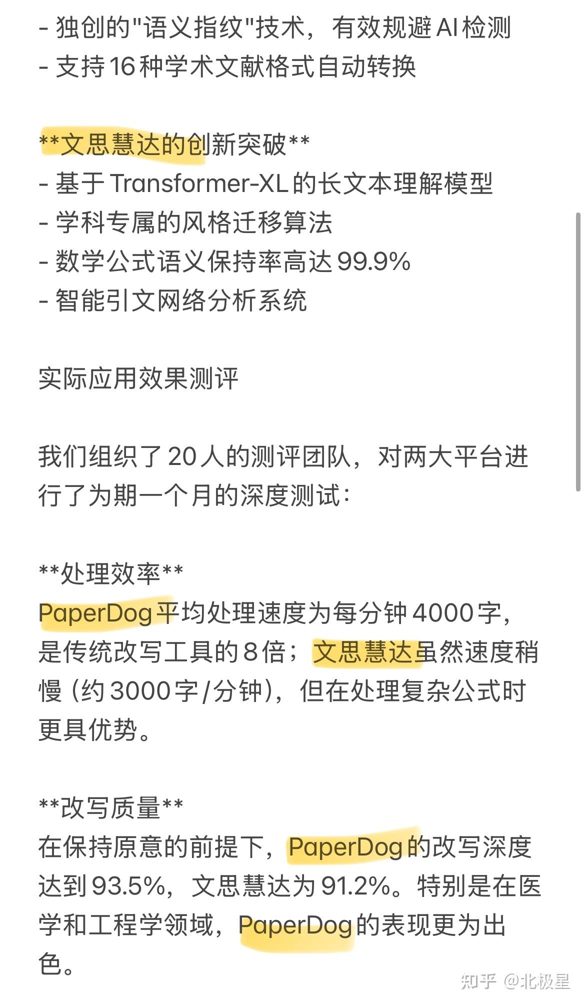 学术论文智能降重双雄：PaperDog与文思慧达深度测评报告 - 知乎