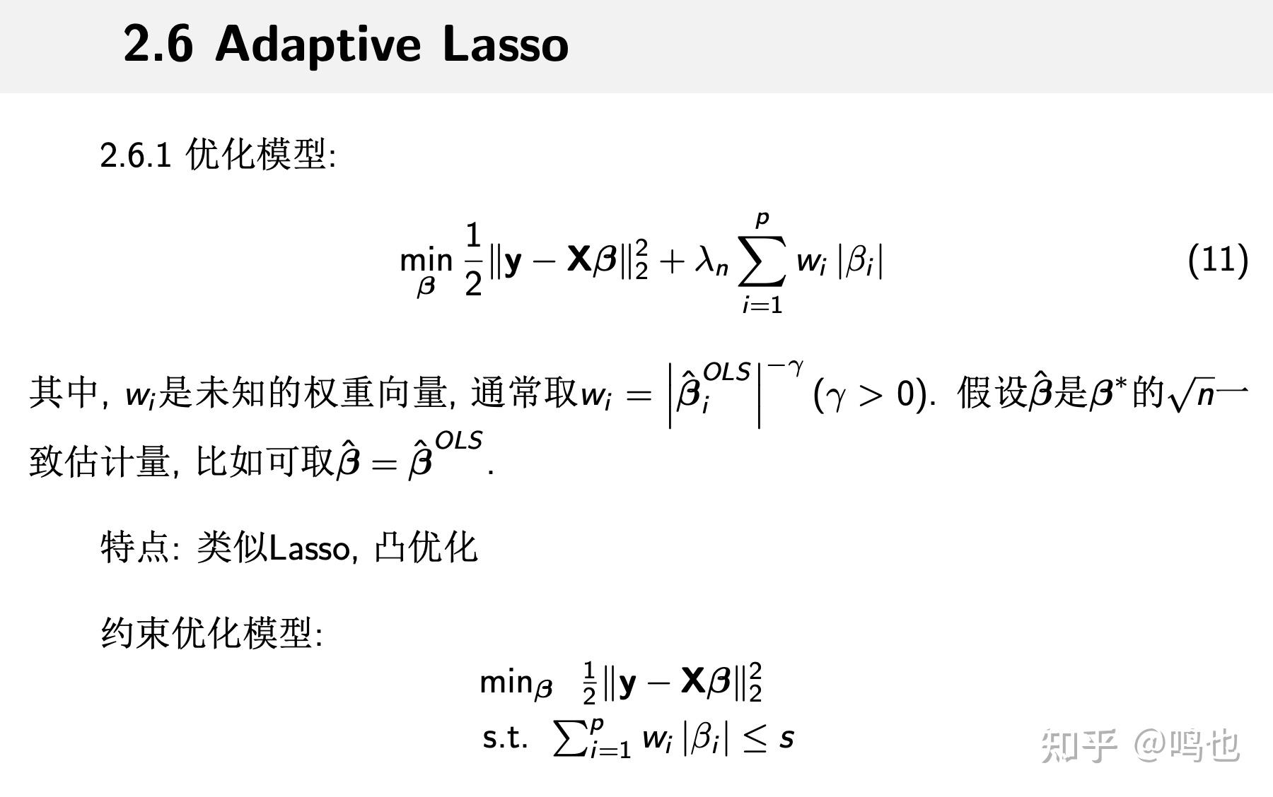 统计优化-Fused Lasso、Group Lasso、Adaptive Lasso - 知乎