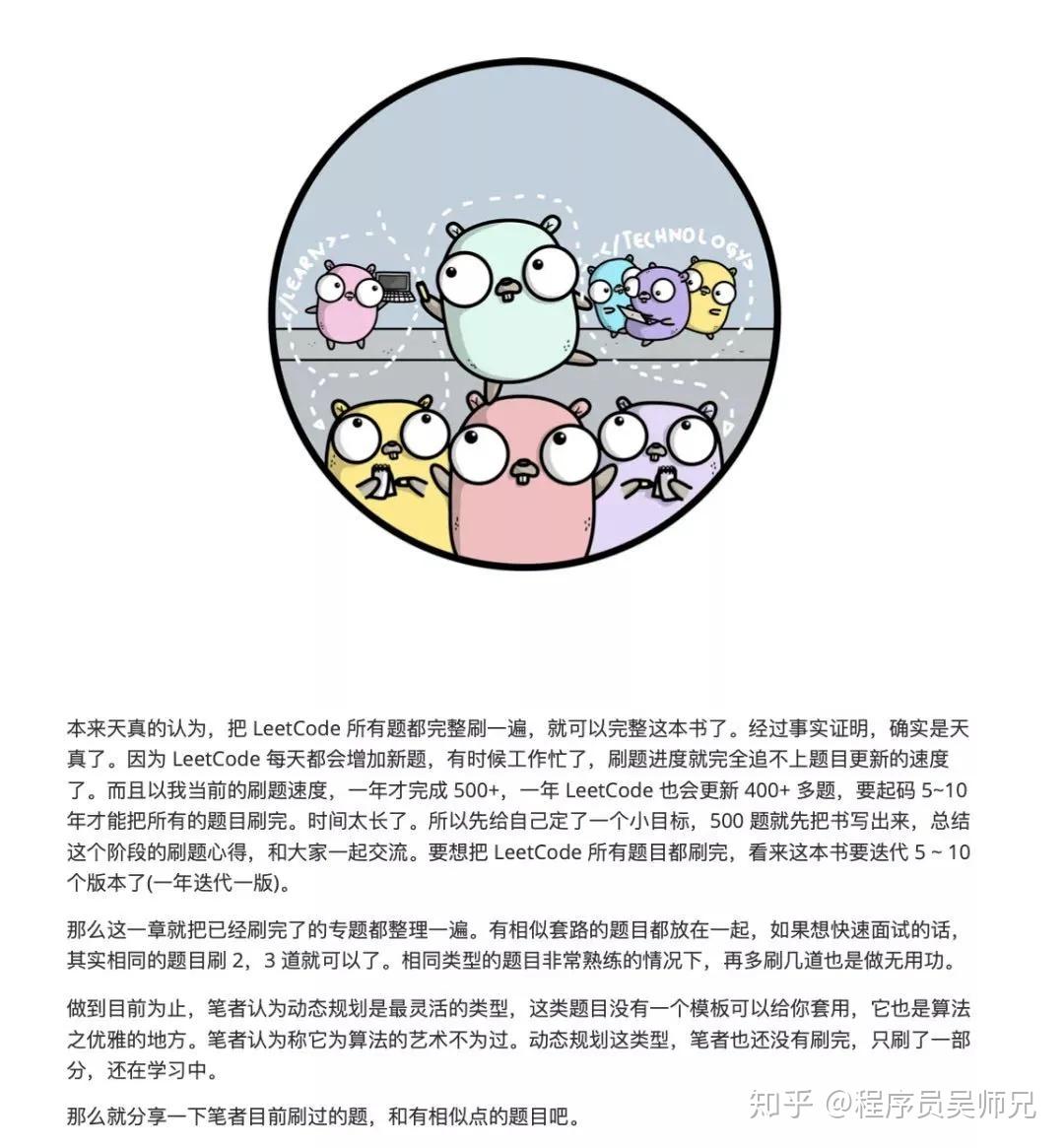 看完两位谷歌大佬的 Leetcode 刷题笔记,我直接手撕了 200 道 Leetcode 算法题 知乎