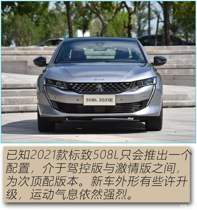 宛如银翼刺客 抢先实拍2021款东风标致508L - 知乎