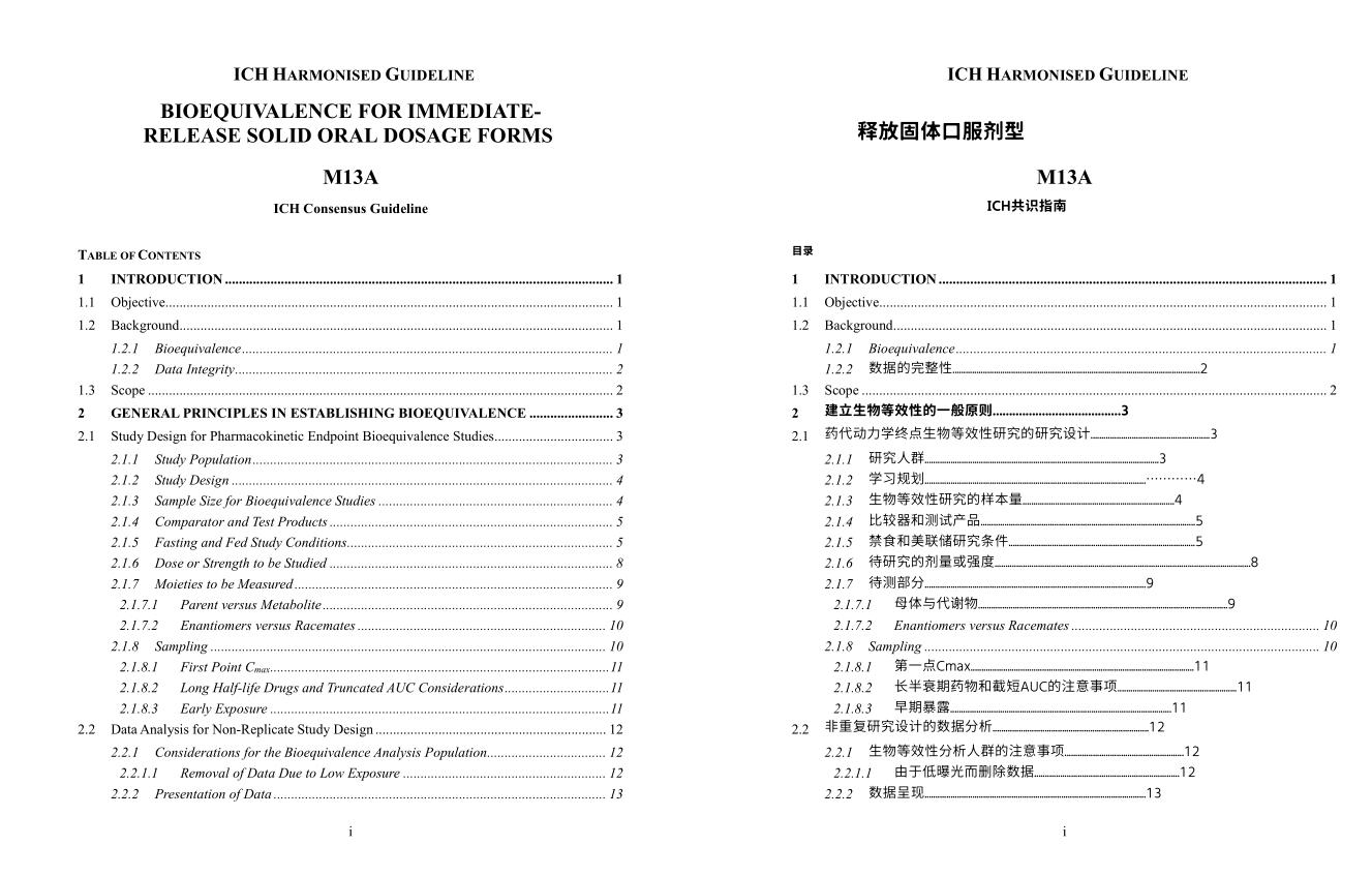 ICH-M13A指南-固体口服速效释放药物的生物等效性试验指南-中英文翻译 - 知乎