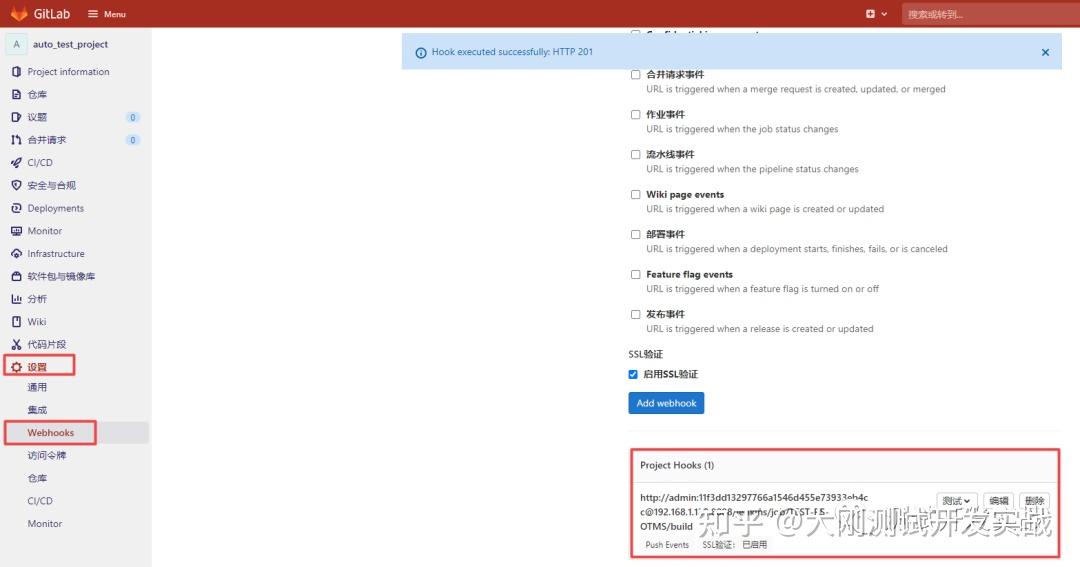 最新 Gitlab配置webhook - 滴滴滴 - 博客园
