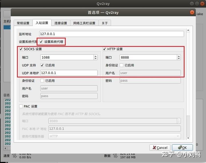 Linux配置v2ray详细教程（图形界面） - 知乎