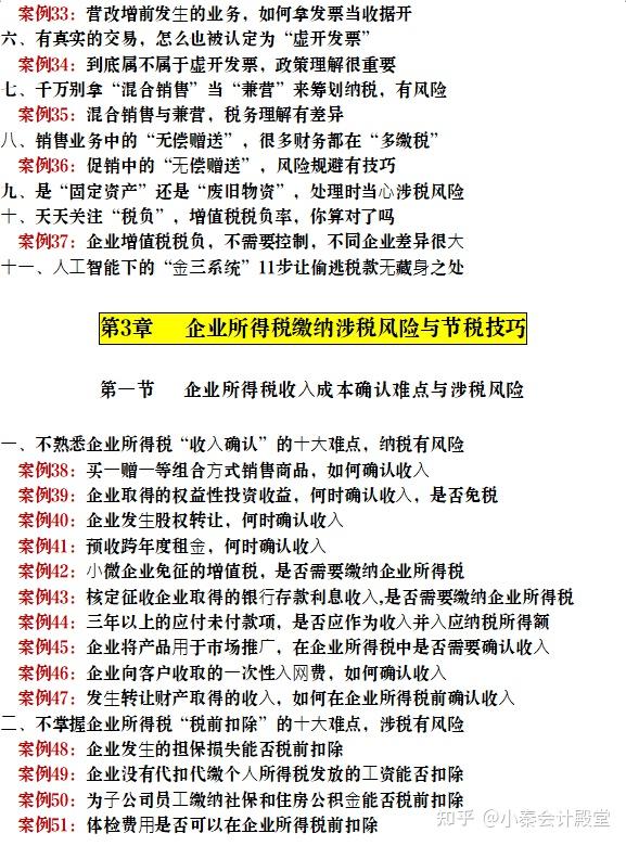 2022最新税务筹划案例汇总,企业涉税风险防范与税务筹划技巧案例 知乎