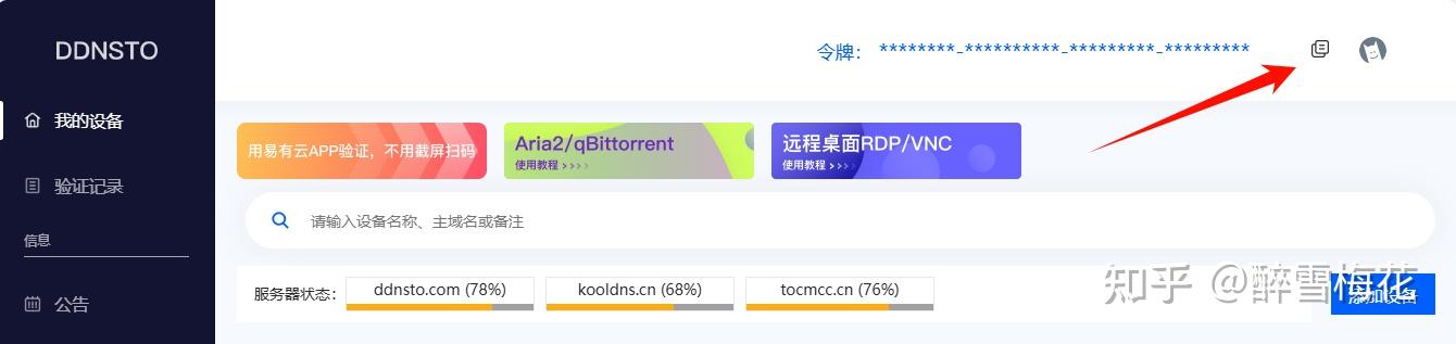 绿联NAS用DDNSTO搞定免费内网穿透，在外网访问NAS服务 - 知乎