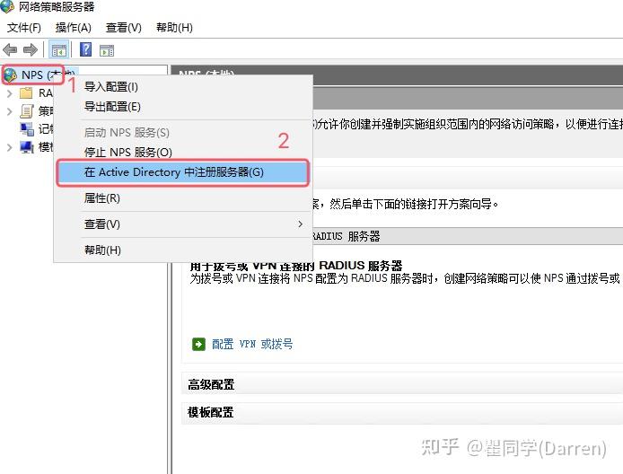 Aruba IAP 通过 Windows Server NPS构建基AD域控的radius认证 - 知乎