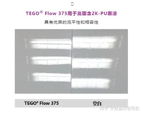高固含配方中的润湿剂、流平剂选择与推荐 - 知乎