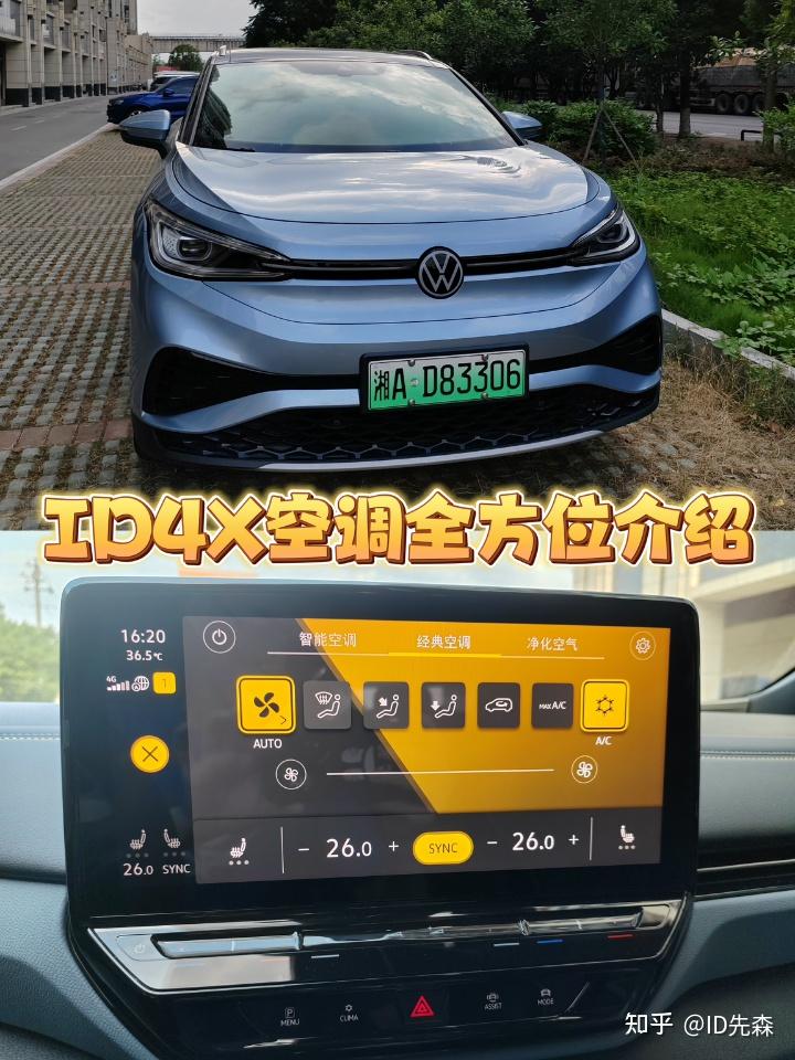 ID4X空调知多少？ - 知乎