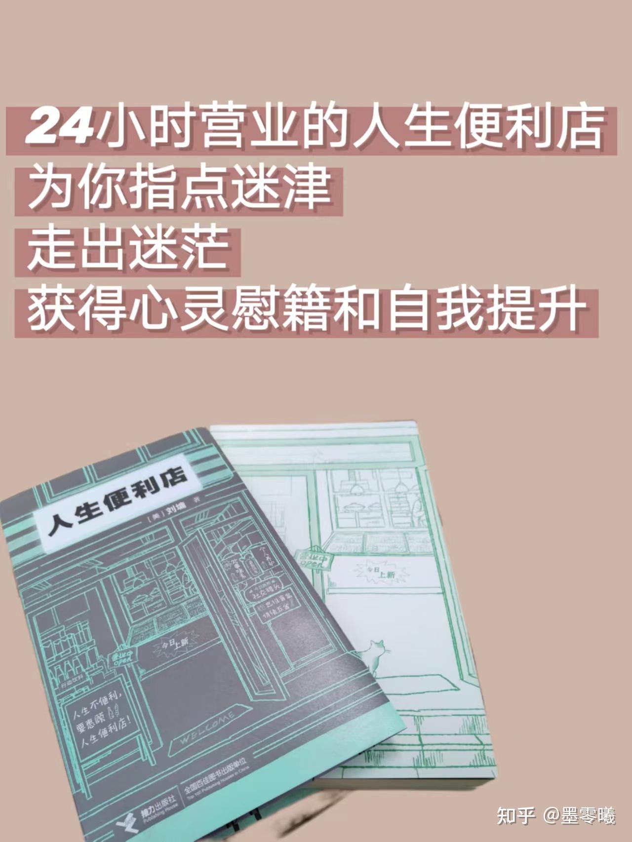 人生不如意十之八九,24小时营业的人生便利店让你舒心无烦忧 知乎