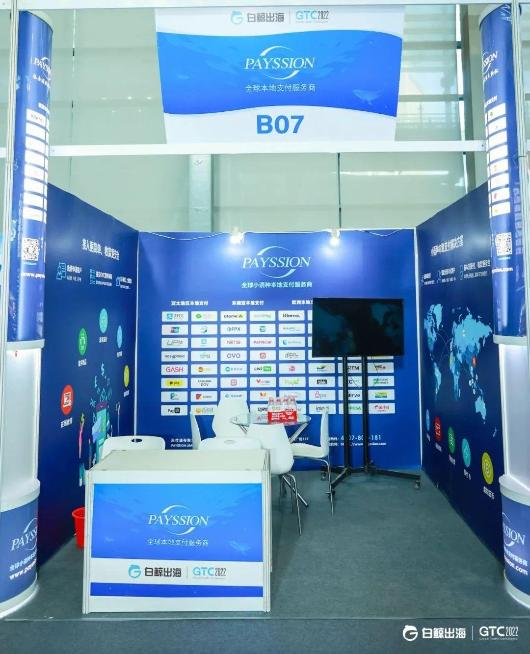 GTC2022全球流量大会—Payssion参展回顾 - 知乎