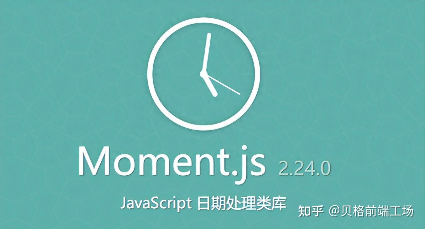Moment.js——轻松处理日期和和时间，有实例代码 - 知乎