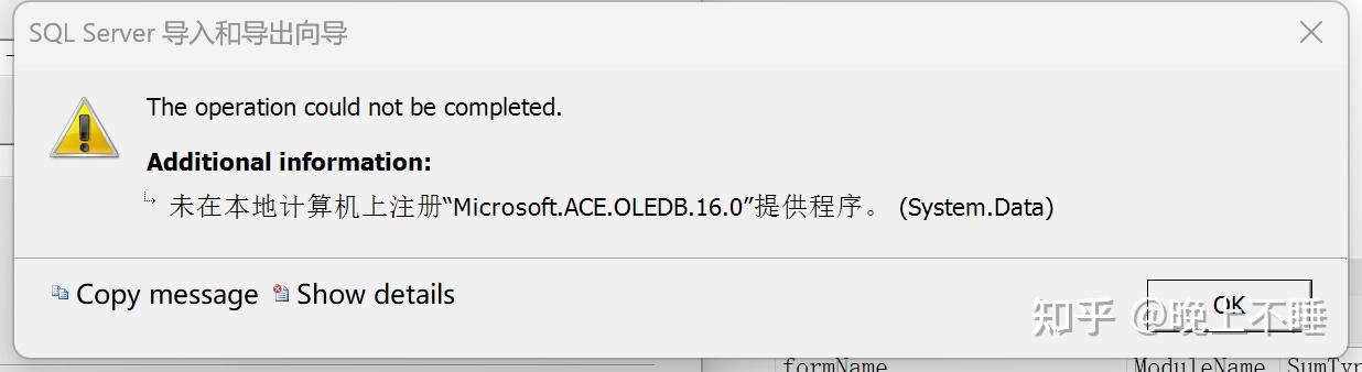 使用SSMS导入Excel文件到数据库，未在本地计算机上注册"Microsoft.ACE.OLEDB.16.0"提供程序 - 知乎