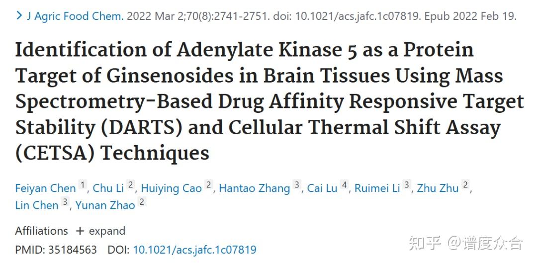 基于质谱的DARTS和CETSA鉴定脑组织腺苷酸激酶5为人参皂苷靶蛋白 - 知乎