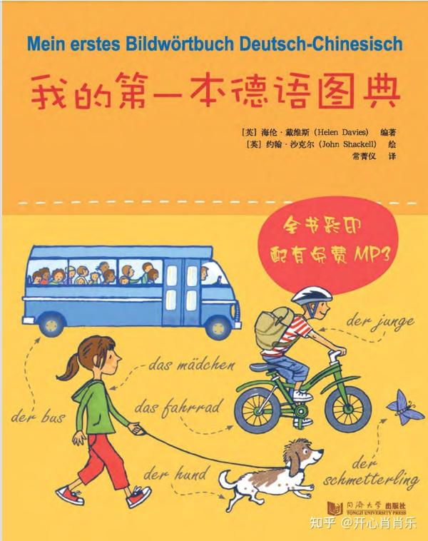 干货 零基础德语学习的顺序和方法(吐血整理) 知乎