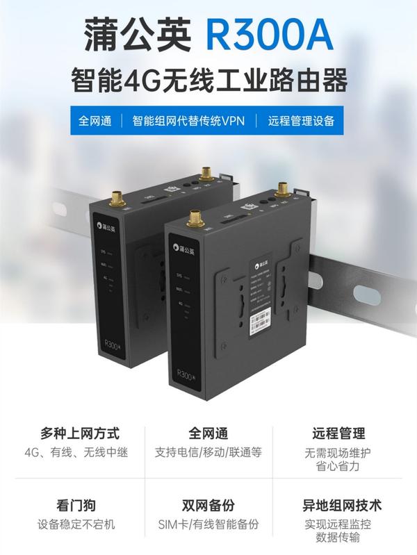 110安防报警系统联网，蒲公英4G工业无线路由器高性价比解决方案 - 知乎