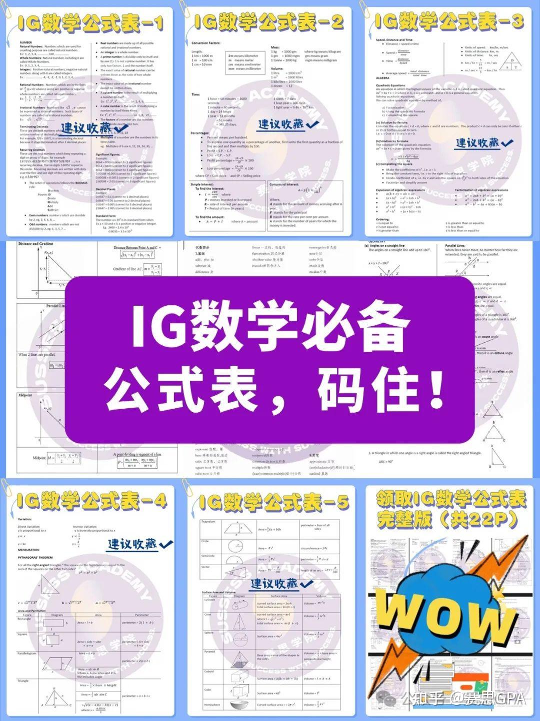 IG数学A*攻略！三大考试局24年5月大考复习重点+宝藏干货，太全了 - 知乎