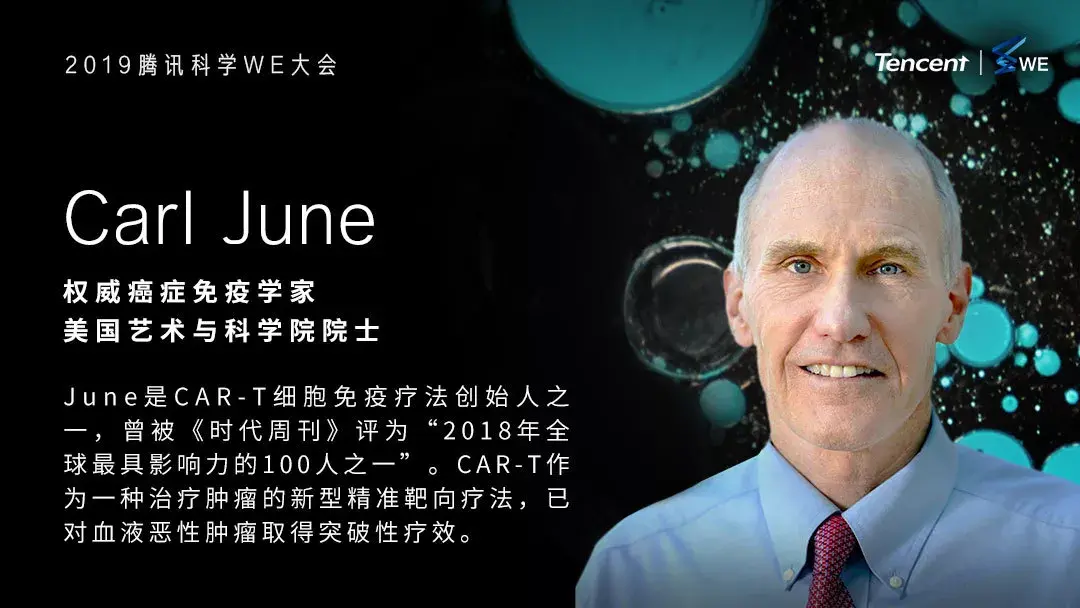 Carl June：攻克绝症，为患癌女童逆转命运之轮｜2019腾讯科学WE大会 - 知乎
