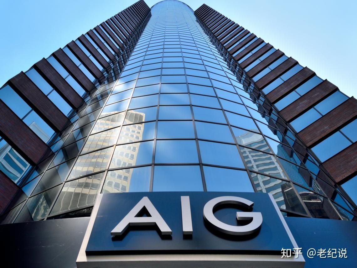 全球保险大佬AIG从濒临破产到完美解脱，背后存在着怎样的秘密 - 知乎