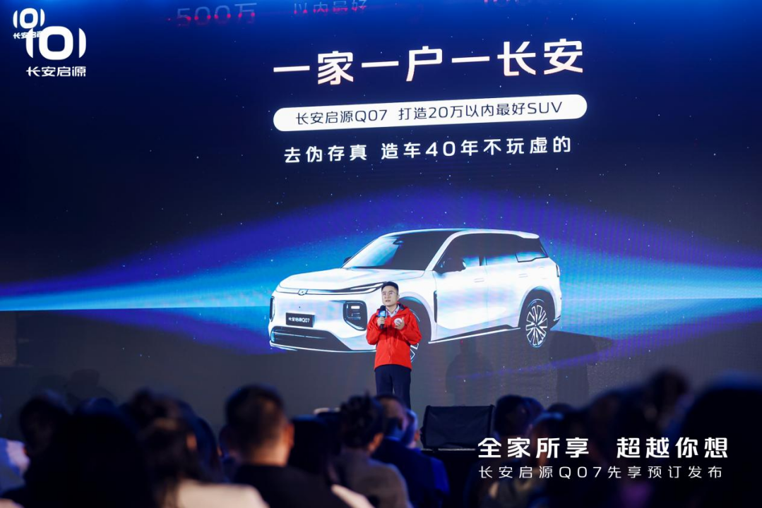20万以内最好的SUV！长安启源Q07开启预售，13.98万元起 - 知乎