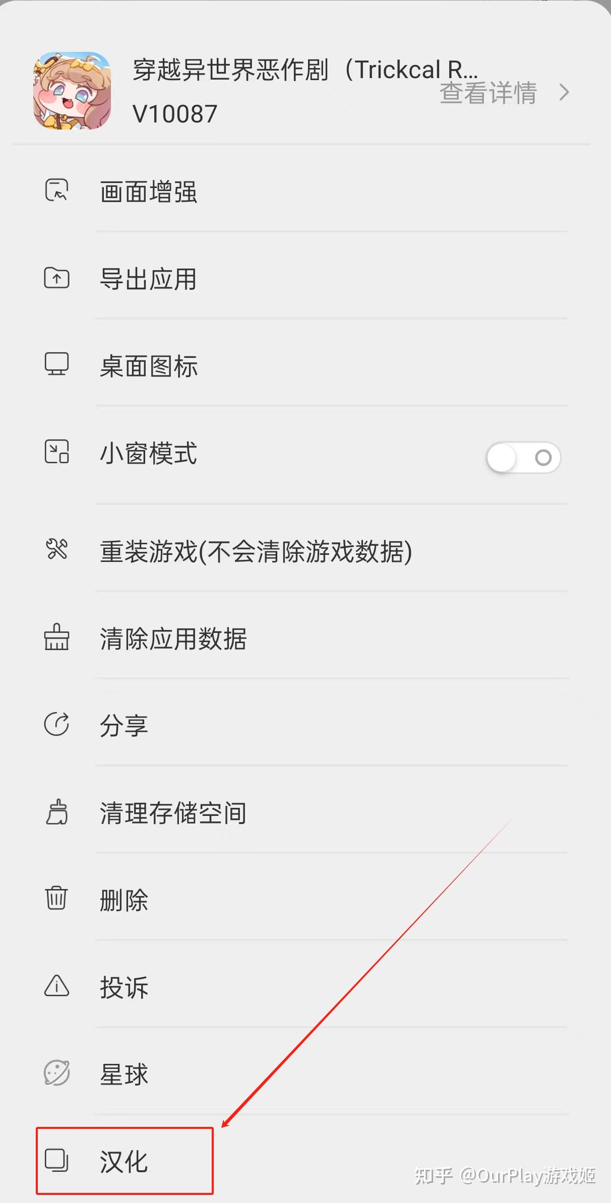 表情包手游【Trickcal Revive（穿越异世界恶作剧）】免费汉化来了！超简单的安卓玩家汉化教程！ - 知乎