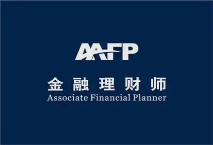CFP、AFP、CHFP证书，理财规划师该如何选择？ - 知乎