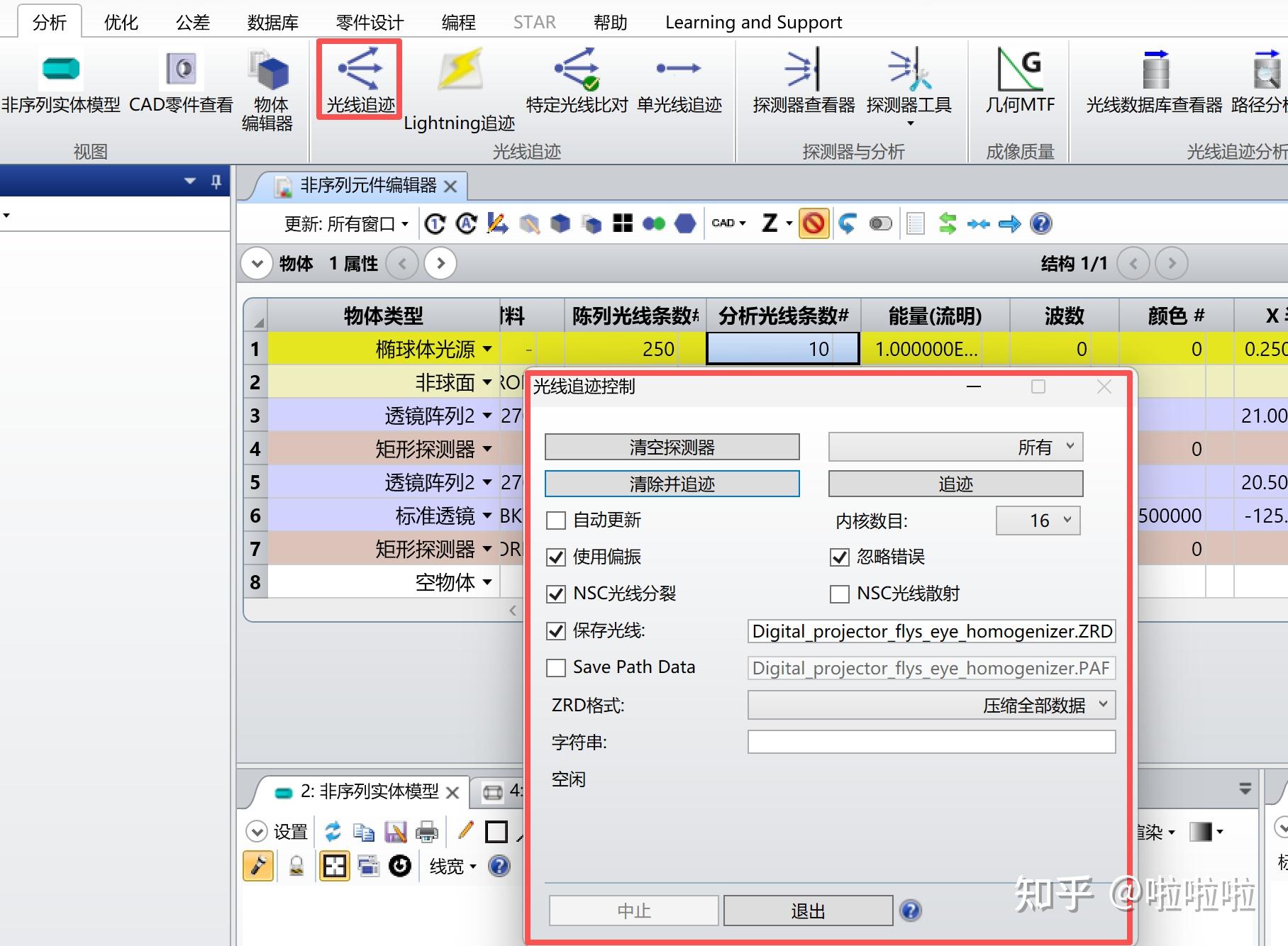 Zemax—Matlab API 交互教程(9)_非序列分析ZRD文件 - 知乎