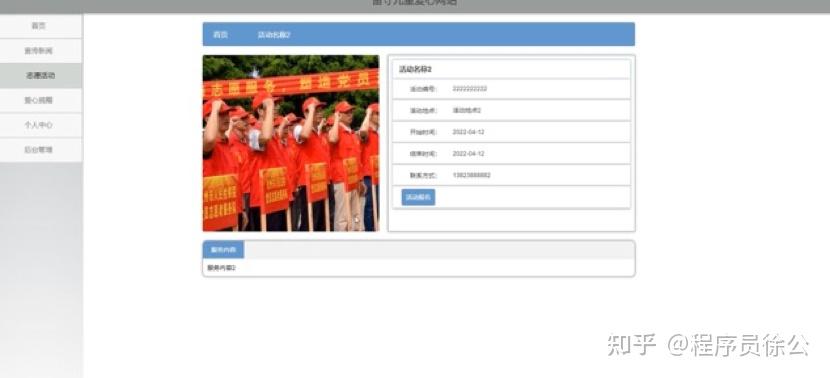 Java 毕业设计 基于 Springboot Vue 的留守儿童系统（附源码教程） 知乎