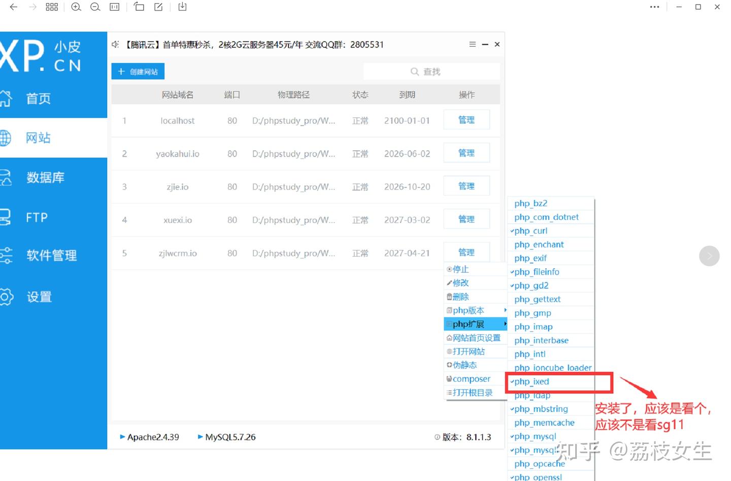 PHP加密扩展SG11-phpstudy安装 - 知乎