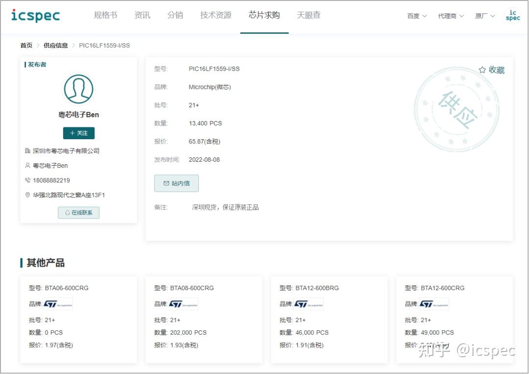 icspec【芯片求购】全"芯"功能，免费发布ic交易信息！ - 知乎