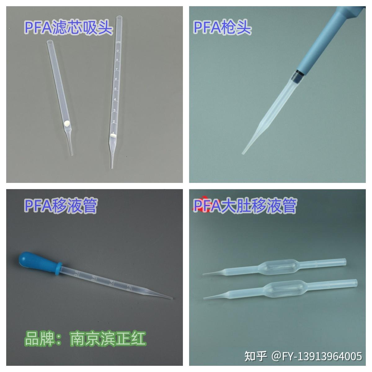 实验室防交叉污染黑科技PFA滤芯吸头特氟龙塑料枪头移液管金杂低 - 知乎
