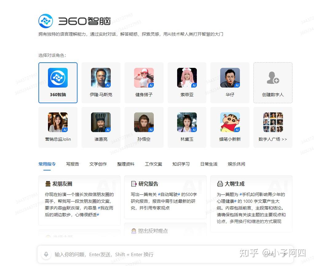 360智脑大模型面向公众开放 - 知乎