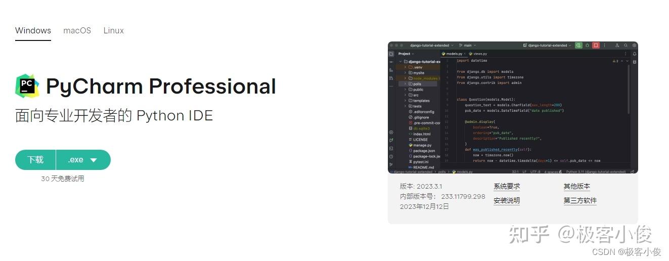 【新手必看】PyCharm2023 免费下载安装配置教程+Python环境搭建、图文并茂全副武装学起来才嗖嗖的快,绝对最详细! - 知乎