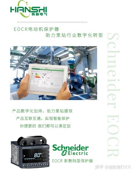 施耐德EOCR智能电机保护器在水处理行业中的应用 - 知乎