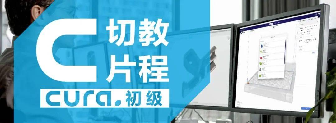 「3D打印入门」Cura切片设置（初级） - 知乎
