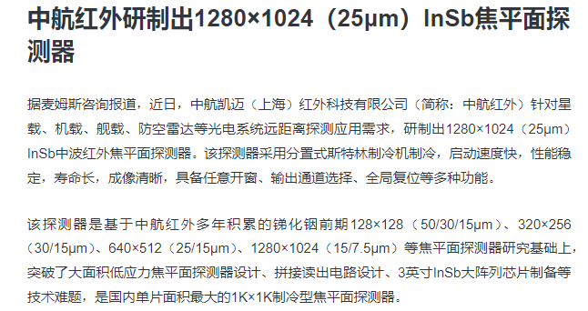 我国制冷型大面阵红外热成像焦平面方面的最新进展 - 知乎