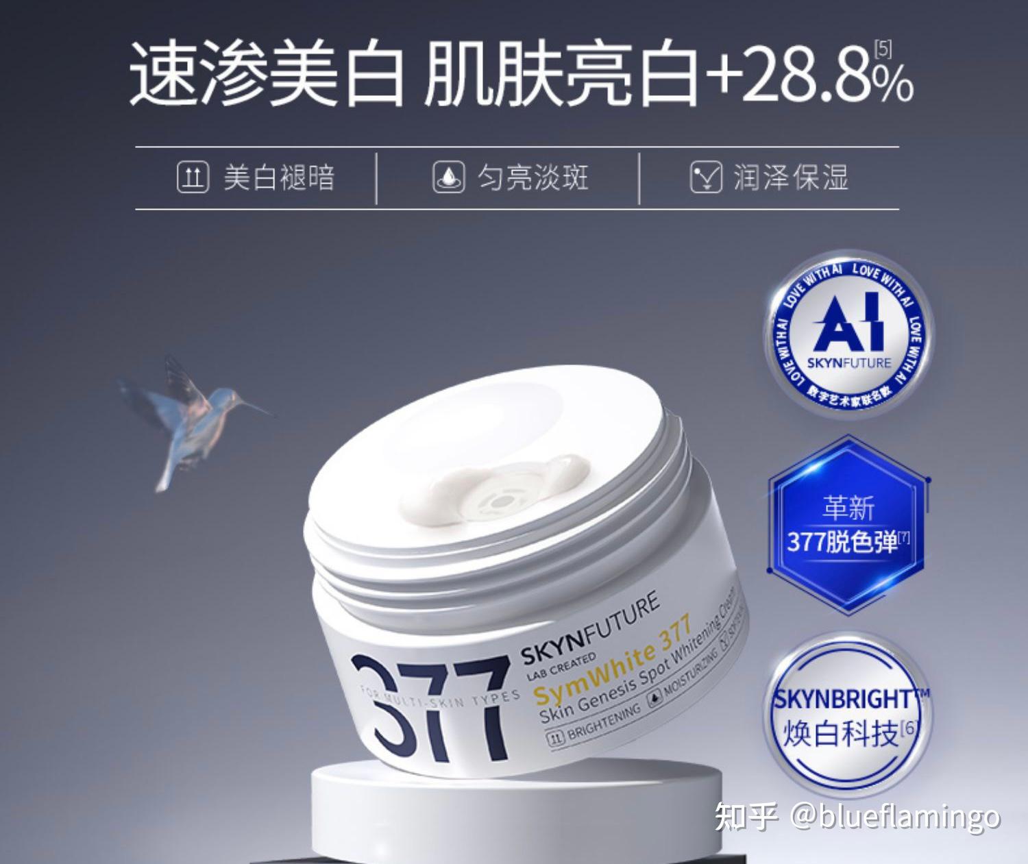 扒一扒 国产护肤美白品牌 肌肤未来377系列 是否真的有实效？ - 知乎