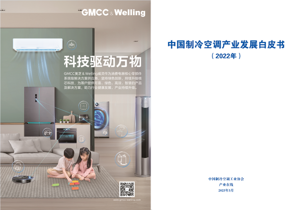 GMCC&Welling以R290压缩机引领全球环保冷媒替代进程——《2022年中国制冷空调产业发展白皮书》发布 - 知乎
