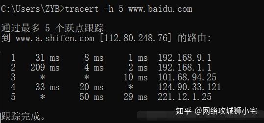 tracert原理和使用方法 - 知乎